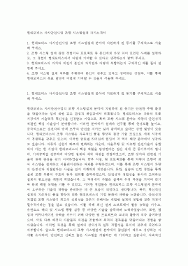 현대모비스 샤시안전사업 조향 시스템설계 자기소개서-1페이지