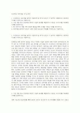 유진테크 장비개발 자기소개서-1페이지