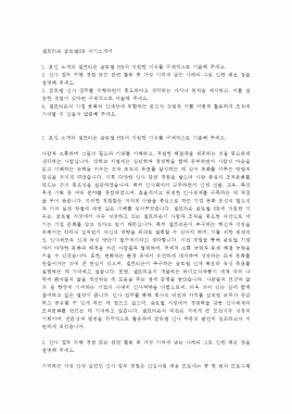 셀트리온 글로벌HR 자기소개서-1페이지