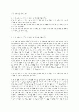 기아 로봇기술 자기소개서-1페이지