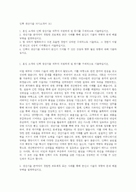 인팩 생산기술 자기소개서 (4)-1페이지