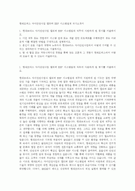 현대모비스 샤시안전사업 캘리퍼 EBP 시스템설계 자기소개서-1페이지