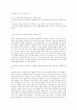 조광피혁 안전기사 자기소개서-1페이지