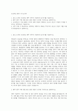유진테크 총무 자기소개서-1페이지