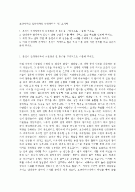 초당대학교 일반대학원 안경광학과 자기소개서-1페이지