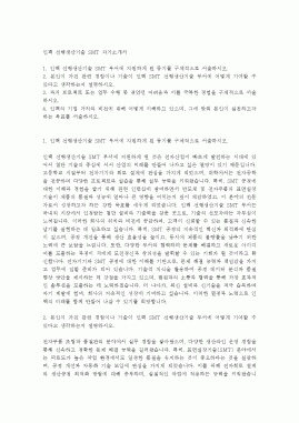 인팩 선행생산기술 SMT 자기소개서-1페이지