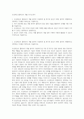 유진테크 플라즈마 개발 자기소개서-1페이지