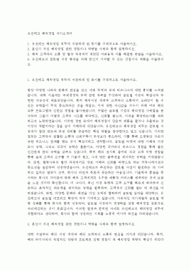 유진테크 해외영업 자기소개서-1페이지