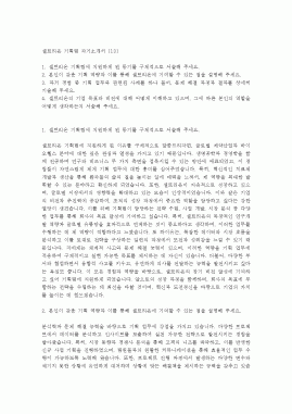 셀트리온 기획팀 자기소개서 (13)-1페이지