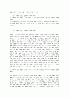 조달청 공무직근로자 콜센터 상담사 자기소개서 (2)-1페이지