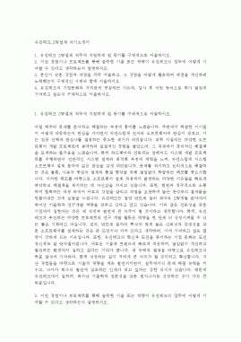 유진테크_SW설계 자기소개서-1페이지