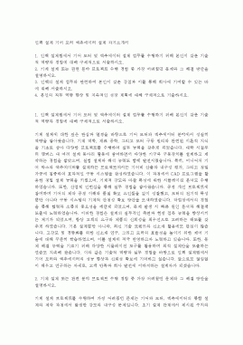 인팩 설계 기어 모터 엑츄에이터 자기소개서-1페이지