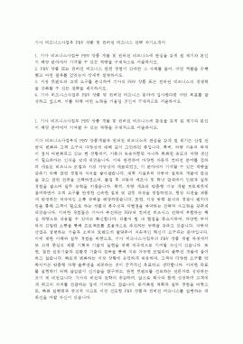 기아 비즈니스사업부 PBV 상품 및 컨버전 비즈니스 전략 자기소개서-1페이지