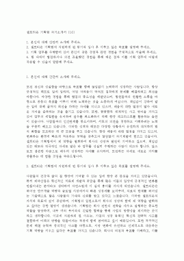 셀트리온 기획팀 자기소개서 (16)-1페이지