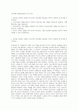 영진약품 영업(MR)충청 자기소개서-1페이지