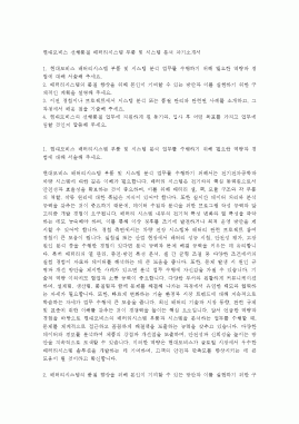 현대모비스 선행품질 배터리시스템 부품 및 시스템 분석 자기소개서-1페이지