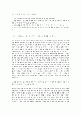 기아 사내하도급 운영 기획 자기소개서-1페이지