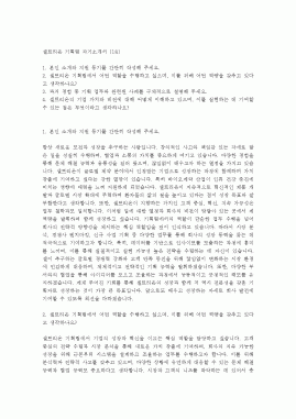 셀트리온 기획팀 자기소개서 (18)-1페이지