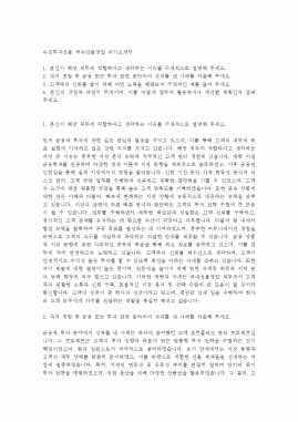 유진투자선물 국내선물영업 자기소개서-1페이지