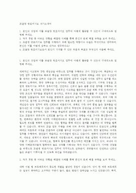 조달청 방호서기보 자기소개서-1페이지