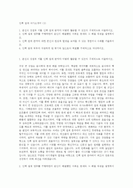 인팩 설계 자기소개서 (3)-1페이지