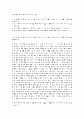 인팩 설계 제동 액츄에이터 자기소개서-1페이지