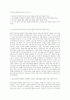 인팩 설계 컨트롤 케이블 자기소개서-1페이지