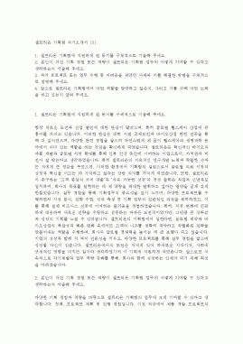 셀트리온 기획팀 자기소개서 (3)-1페이지