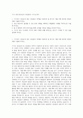 기아 생산(생산운영 생산관리) 자기소개서-1페이지