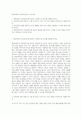 현대자동차 도장공정기술 자기소개서-1페이지