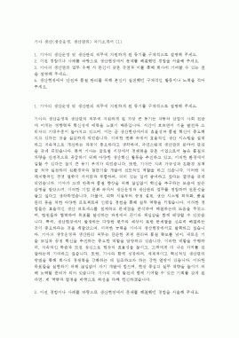 기아 생산(생산운영, 생산관리) 자기소개서 (1)-1페이지