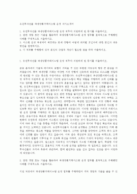 유진투자선물 파생상품거래시스템 운영 자기소개서-1페이지