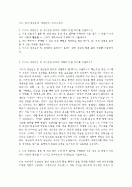 기아 생산(생산운영, 생산관리) 자기소개서-1페이지