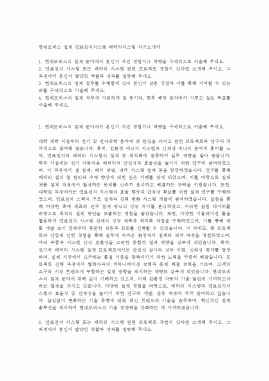 현대모비스 설계 연료전지시스템 배터리시스템 자기소개서-1페이지