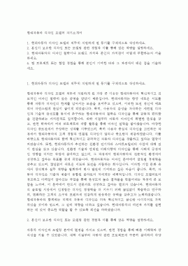 현대자동차 디자인 모델러 자기소개서-1페이지