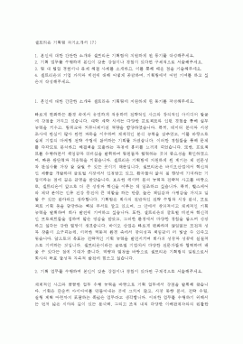 셀트리온 기획팀 자기소개서 (7)-1페이지