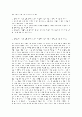 현대모비스 설계 인휠시스템 자기소개서-1페이지