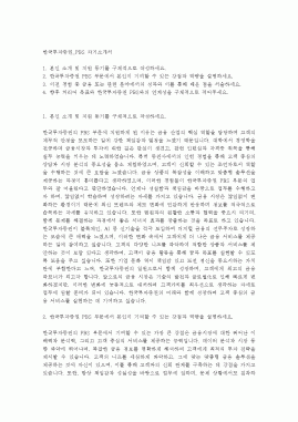 한국투자증권_PBS 자기소개서-1페이지