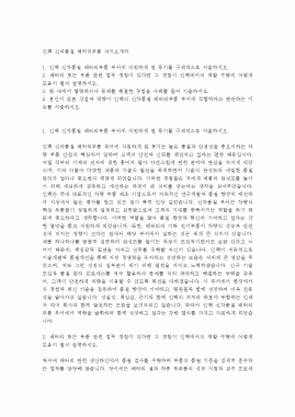 인팩 신차품질 배터리부품 자기소개서-1페이지