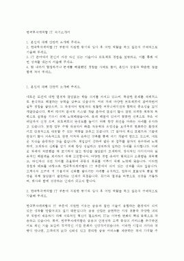 한국투자캐피탈 IT 자기소개서-1페이지