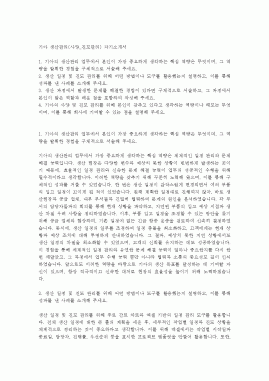 기아 생산관리(사양_진도관리) 자기소개서-1페이지