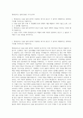 현대모비스 설계(UAM) 자기소개서-1페이지