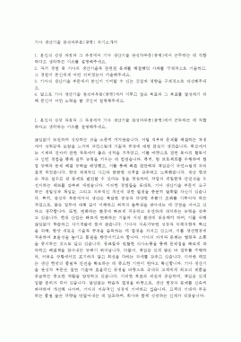 기아 생산기술 완성차부문(광명) 자기소개서-1페이지