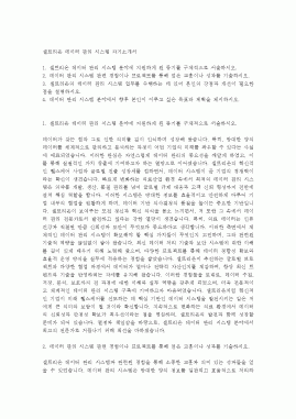 셀트리온 데이터 관리 시스템 자기소개서-1페이지
