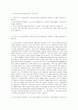 기아 생산기술 완성차부문(광주) 자기소개서-1페이지