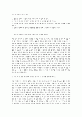 조리원 공무직 자기소개서 (1)-1페이지