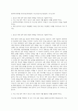 한국투자캐피탈 경영지원(회계업무) 여신지원(여신지원업무) 자기소개서-1페이지