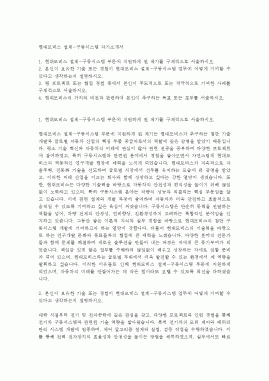 현대모비스 설계-구동시스템 자기소개서-1페이지