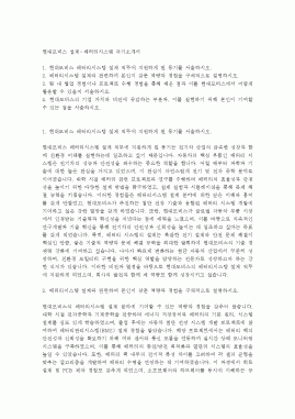 현대모비스 설계-배터리시스템 자기소개서-1페이지