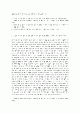 셀트리온 데이터사이언스 임상데이터관리 자기소개서 (1)-1페이지